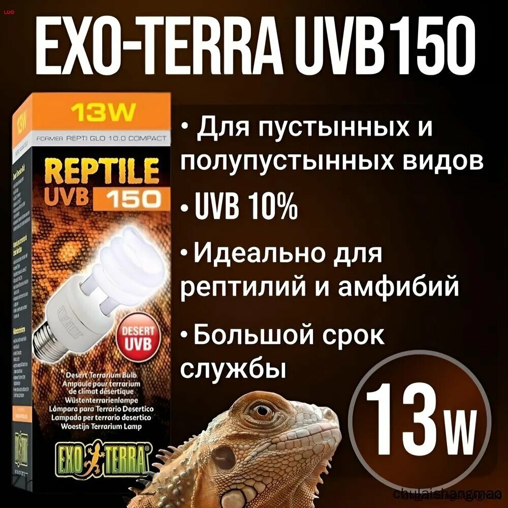 Ультрафиолетовая лампа Exo-terra UVB150 для рептилий, УФ лампочка для террариума Repti-glo 10.0 UVB, 13W e27-ds