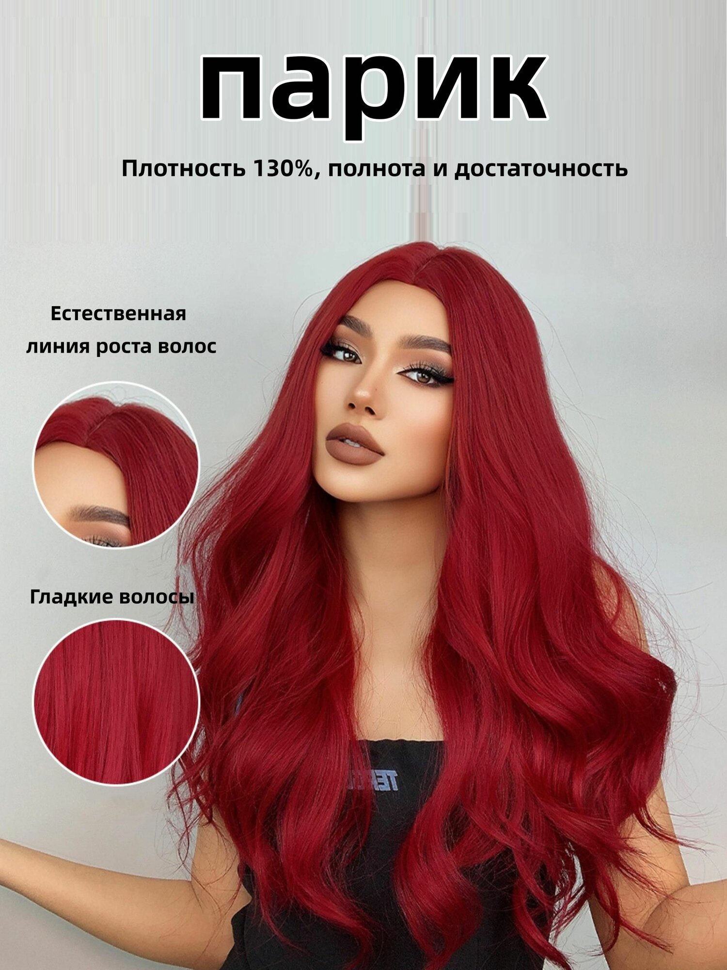 Парик из химического волокна с длинными вьющимися волосами средней длины и большой волной винно-красного цвета