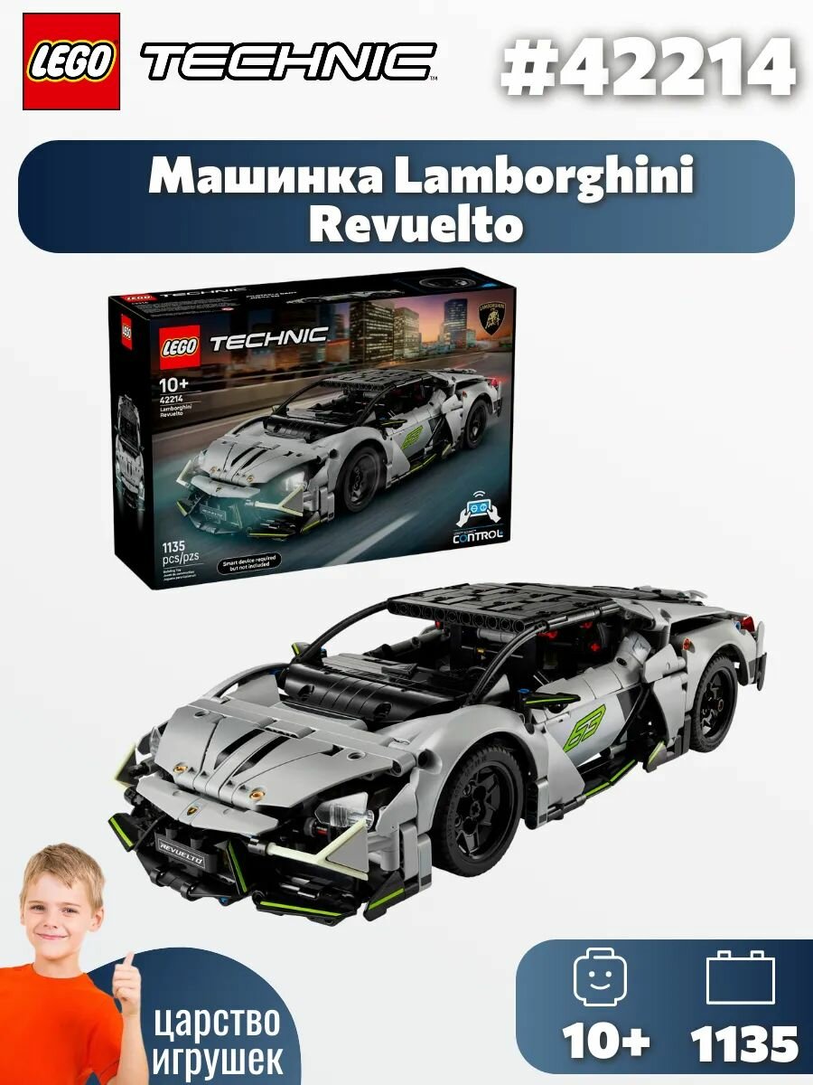 Конструктор LEGO TECHNIC Lamborghini Revuelto, 1135 деталей 42214