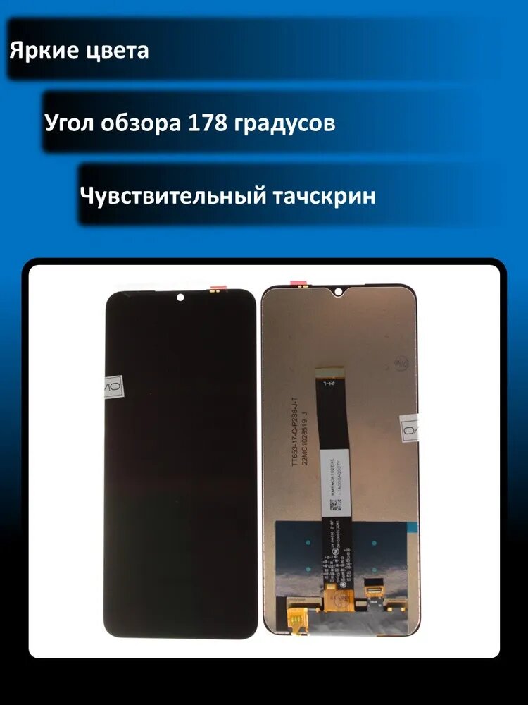 Дисплей для Xiaomi Redmi 9A, 9C, 10A, Poco C31 черный