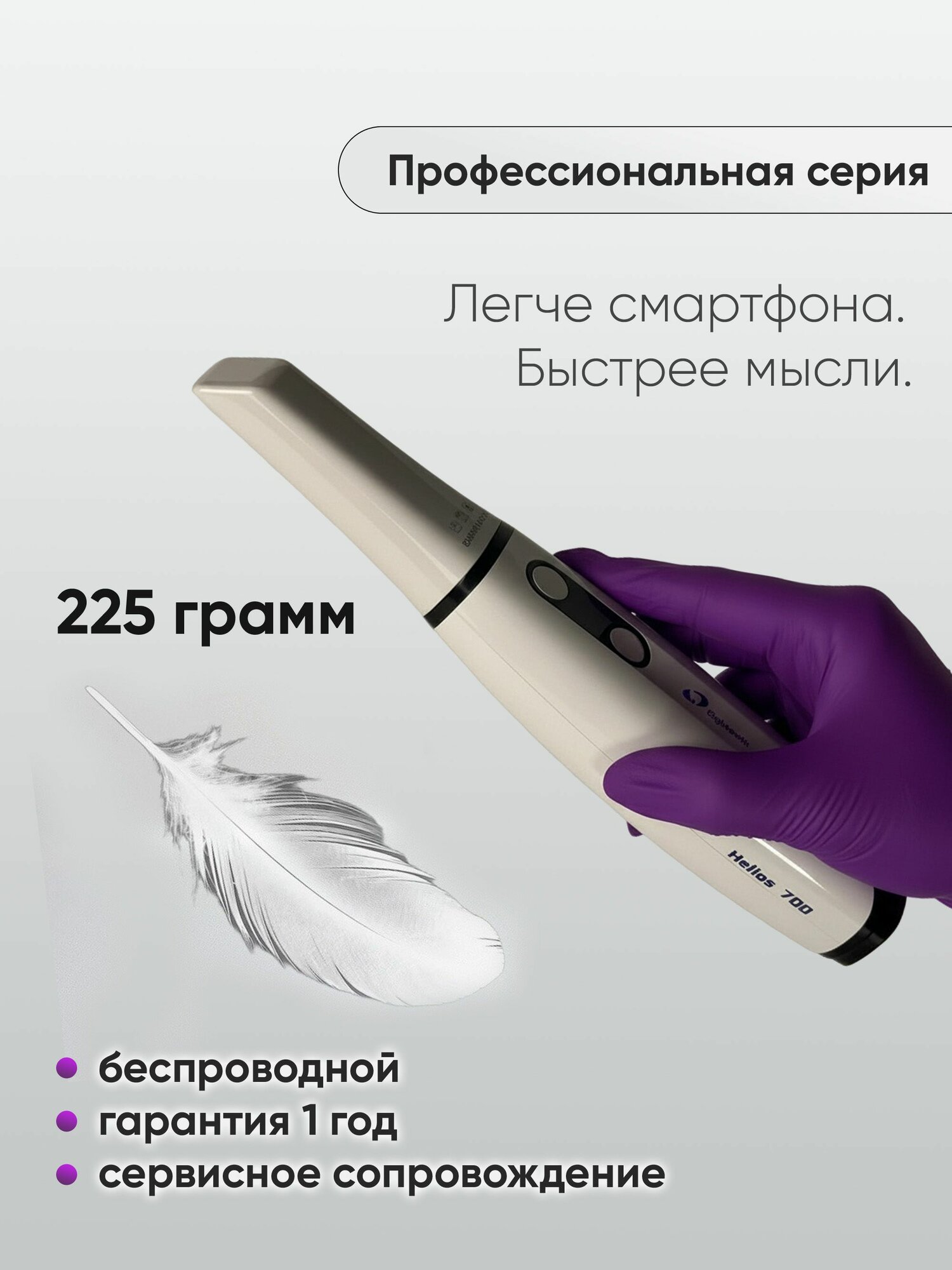 Интраоральный 3D-сканер Eighteeth Helios 700 беспроводной Wi-Fi