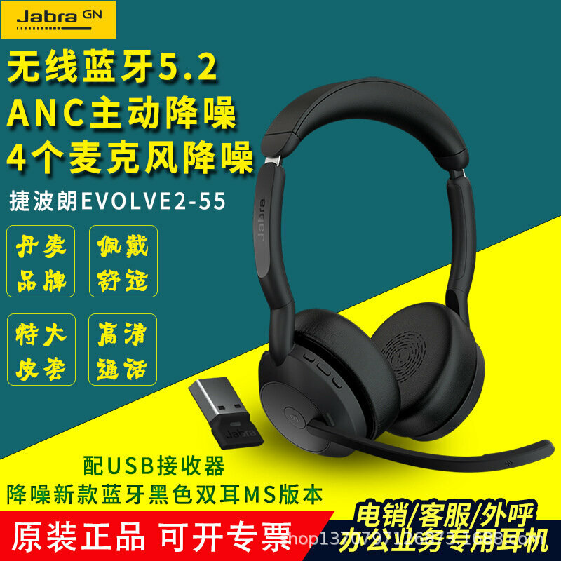 Jabra EVOLVE2 55 беспроводные наушники для конференц-связи с шумоподавлением черного цвета Цвет：Черный без подставки