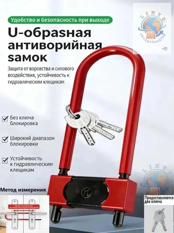 U-образный антиворийный замок для двери от воровства, красный, с защитой от гидравлических клещиков