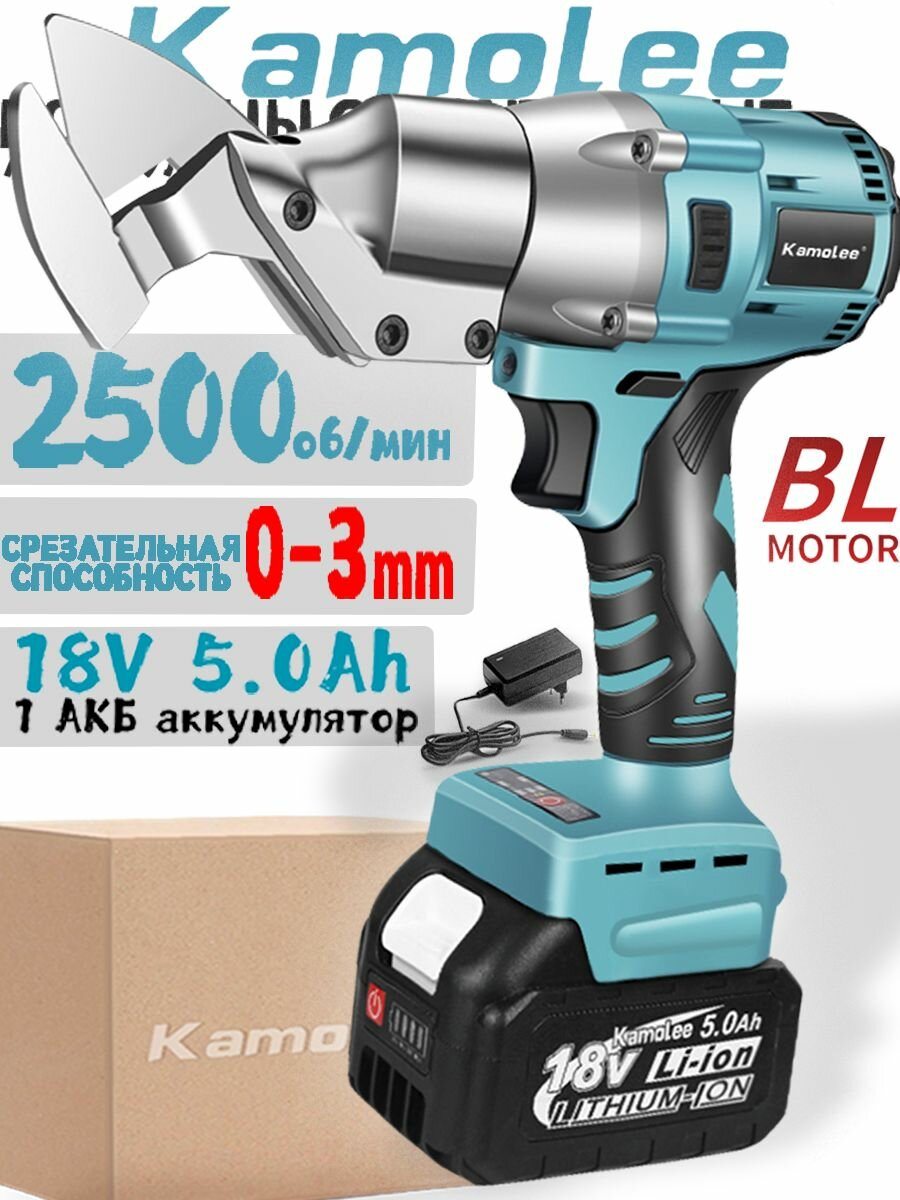 Ножницы по металлу аккумуляторные бесщёточный Kamolee, 2500 об/мин, 1x6Ач, бумажная коробка