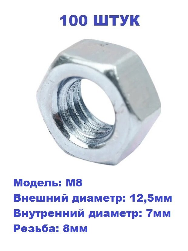 Гайка М8 d внеш:12,5мм d внут: 8мм оцинковка (100шт)