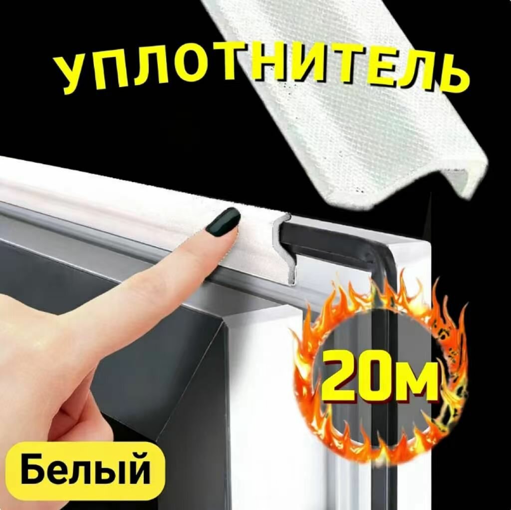 Самоклеящийся уплотнитель для окон и дверей пластиковых ПВХ. Оконный, дверной утеплитель, резинка от сквозняка