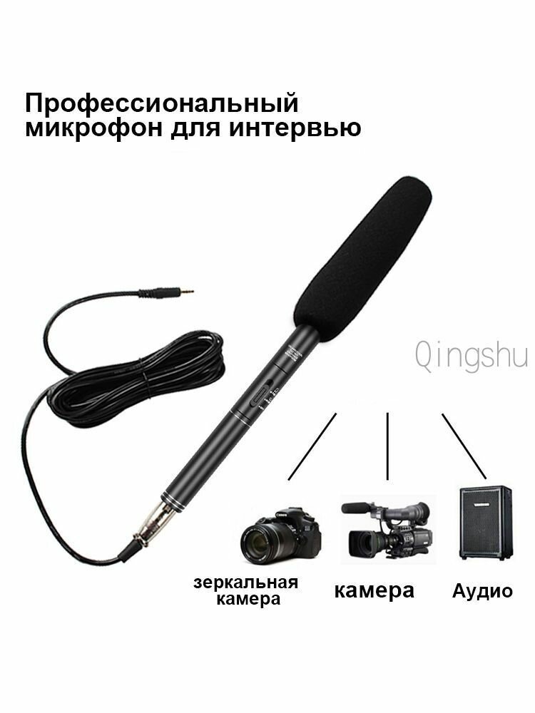 Микрофон 36см Микрофон-пушка для интервью с 3-контактным разъемом XLR для интервью, торжеств, речей, кино- и видеосъемки, черный