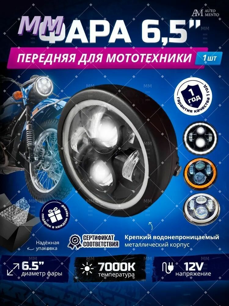 LED фара на мото светодиодная /6,5 дюймов с корпусом , для мотоциклов , мопедов Альфа и др , 1шт