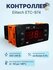 Контроллер Elitech ETC-974 для холодильного шкафа, пластик, оранжевый, 1 шт, 70х...