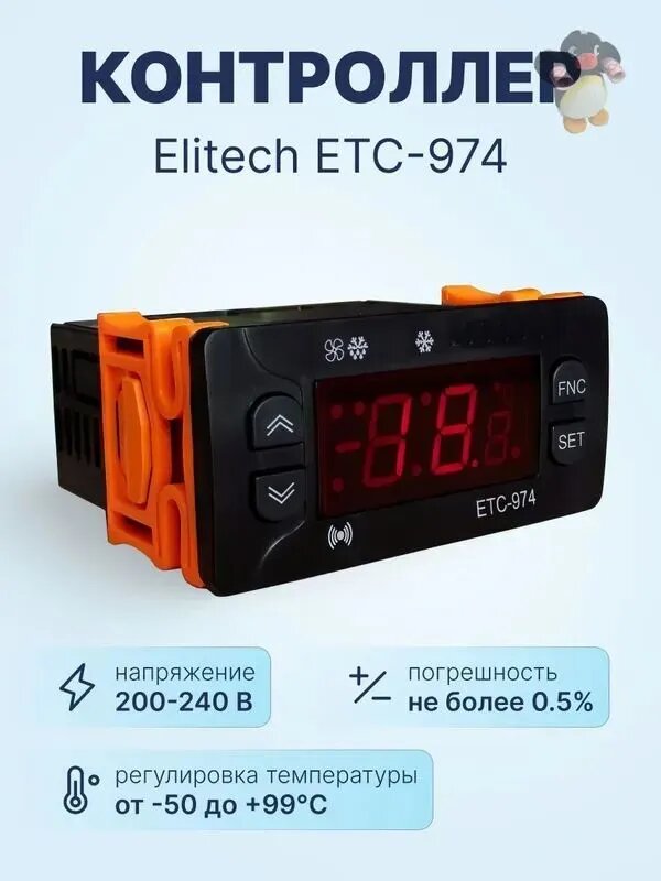 Контроллер ETC-974