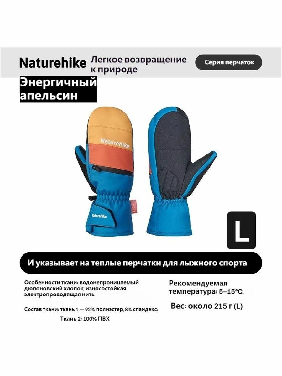 Naturehike Лыжные теплые перчатки CNK2550FS013