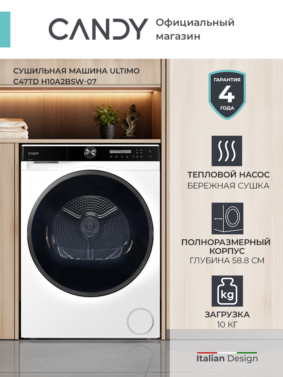 Сушильная машина Candy UltimO C47TD H10A2BSW-07