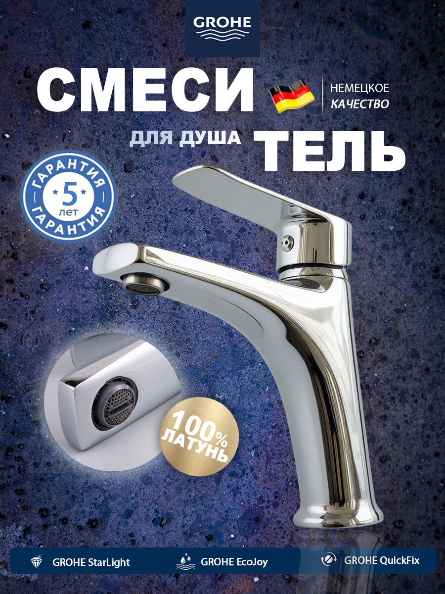 GROHE Смеситель для накладной раковины в ванную кран латунь, хром 26021115