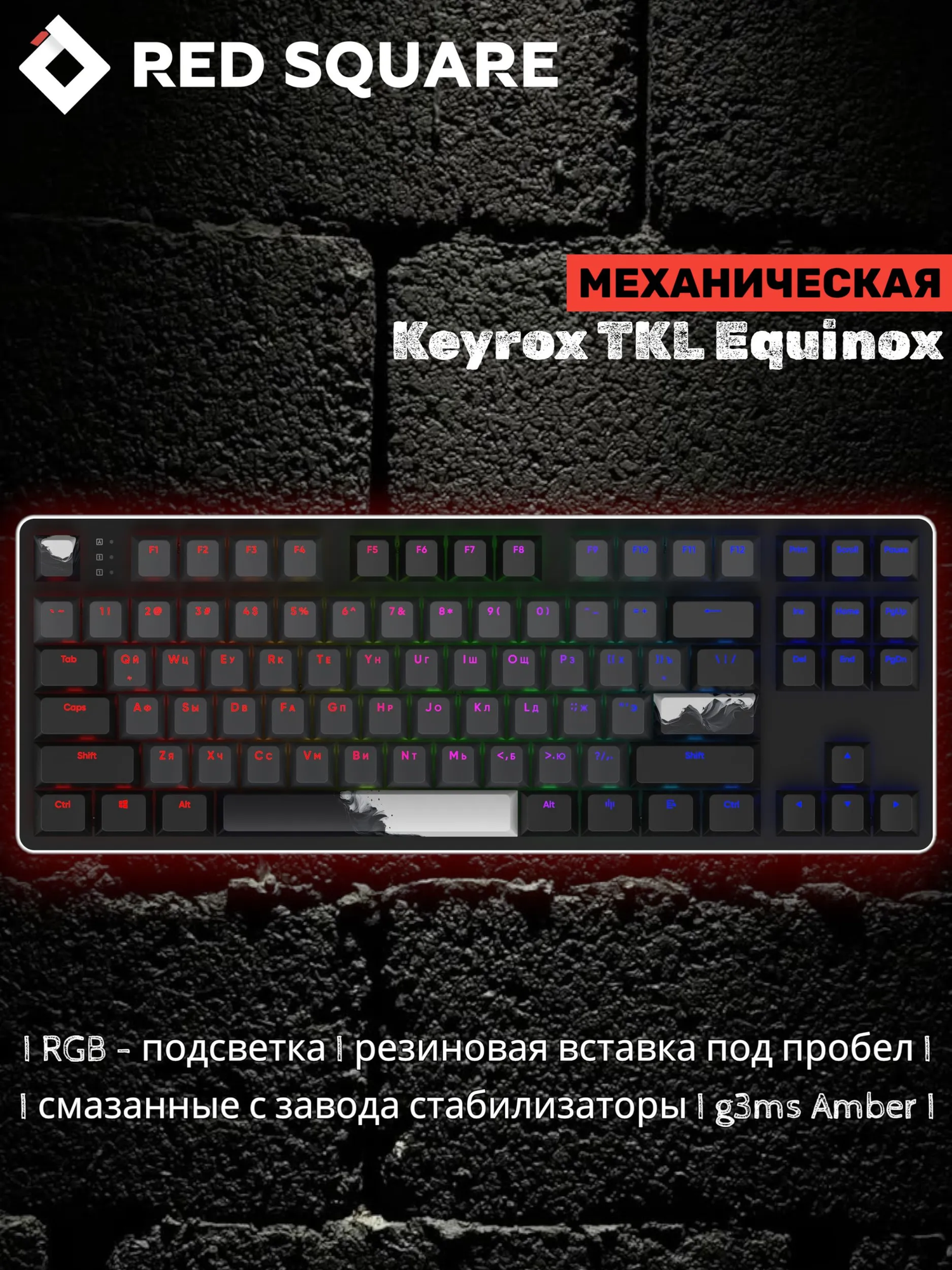 Клавиатура Red Square Keyrox TKL Equinox механическая проводная / g3ms Amber / RSQ-20035 (черный)