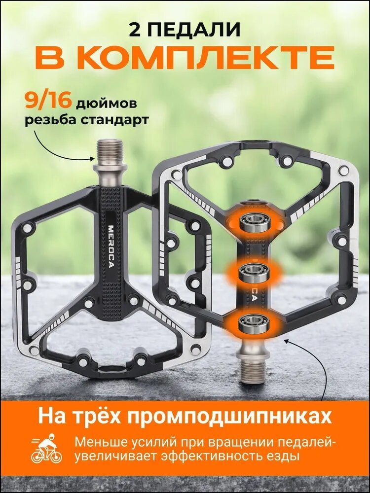 Педали Meroca для городского, горного и BMX велосипеда, алюминиевые платформенные, 2 шт. — фото 1