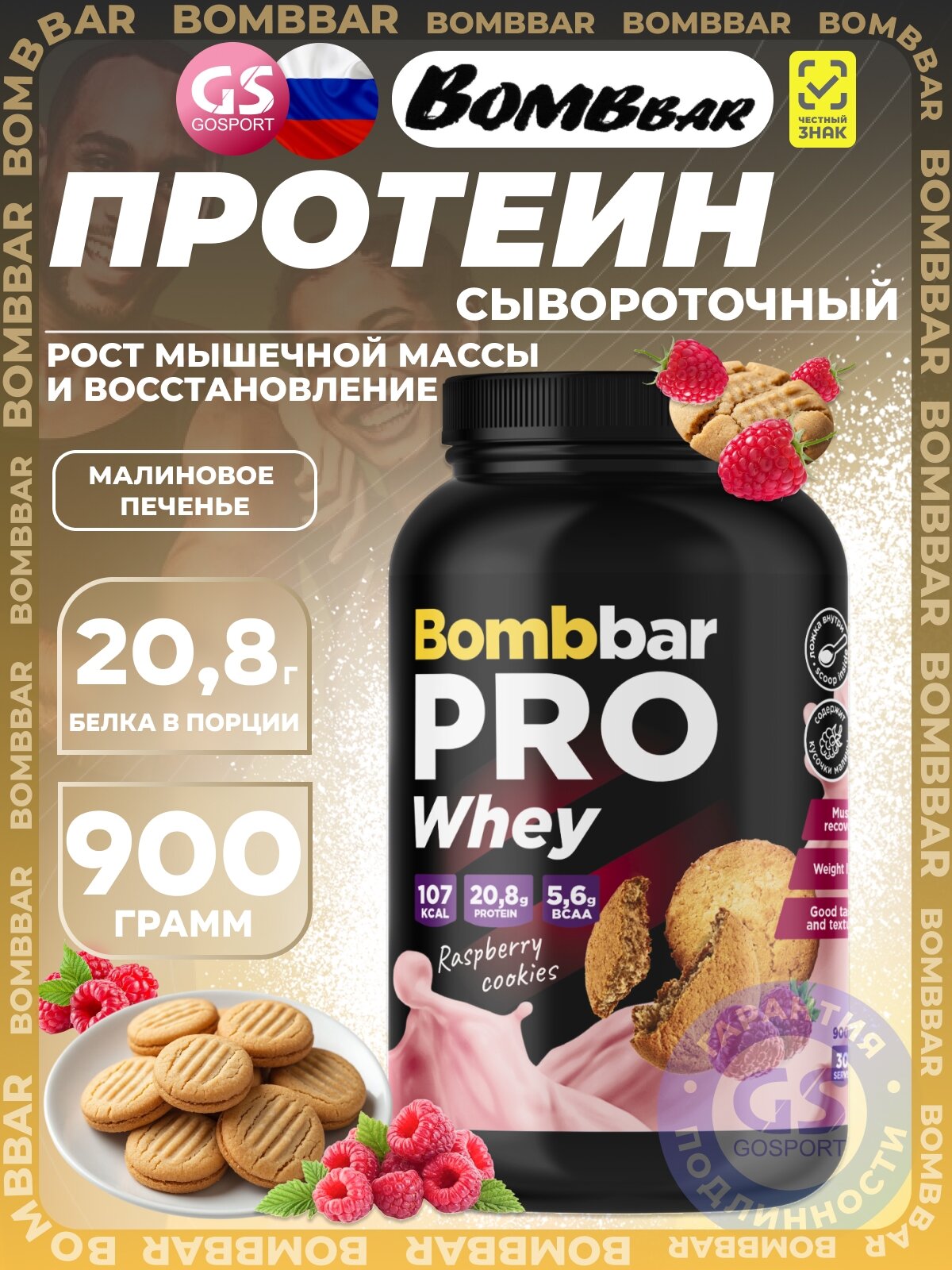 Сывороточный протеин BombBar Whey Protein Pro 900 г, Малиновое печенье