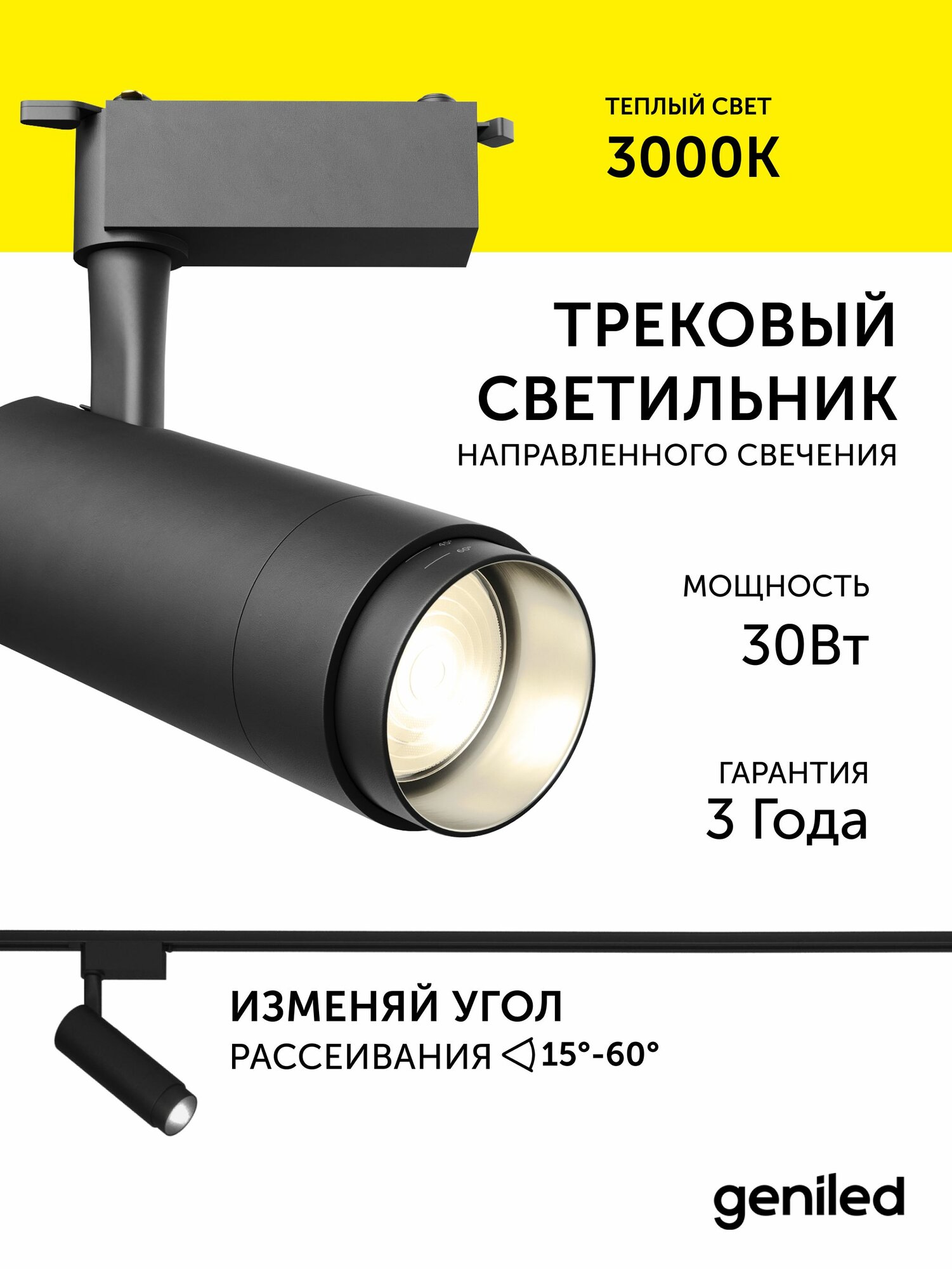 Трековый светильник Geniled Track Classic Zoom 30Вт 3000К 90Ra Черный с адаптером для 1-фазного шинопровода