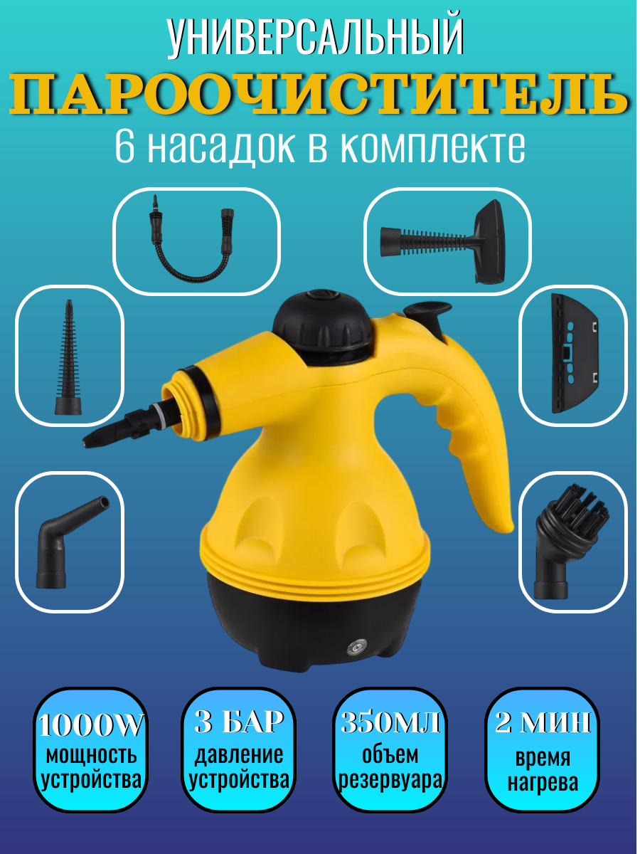 Пароочиститель для дома Пароочиститель с насадками 6 штук, для мебели, плиты, кафеля, автомобиля