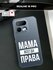 Чехол на Realme 16 Pro / Реалме 16 Про с принтом Мама права, прозрачный