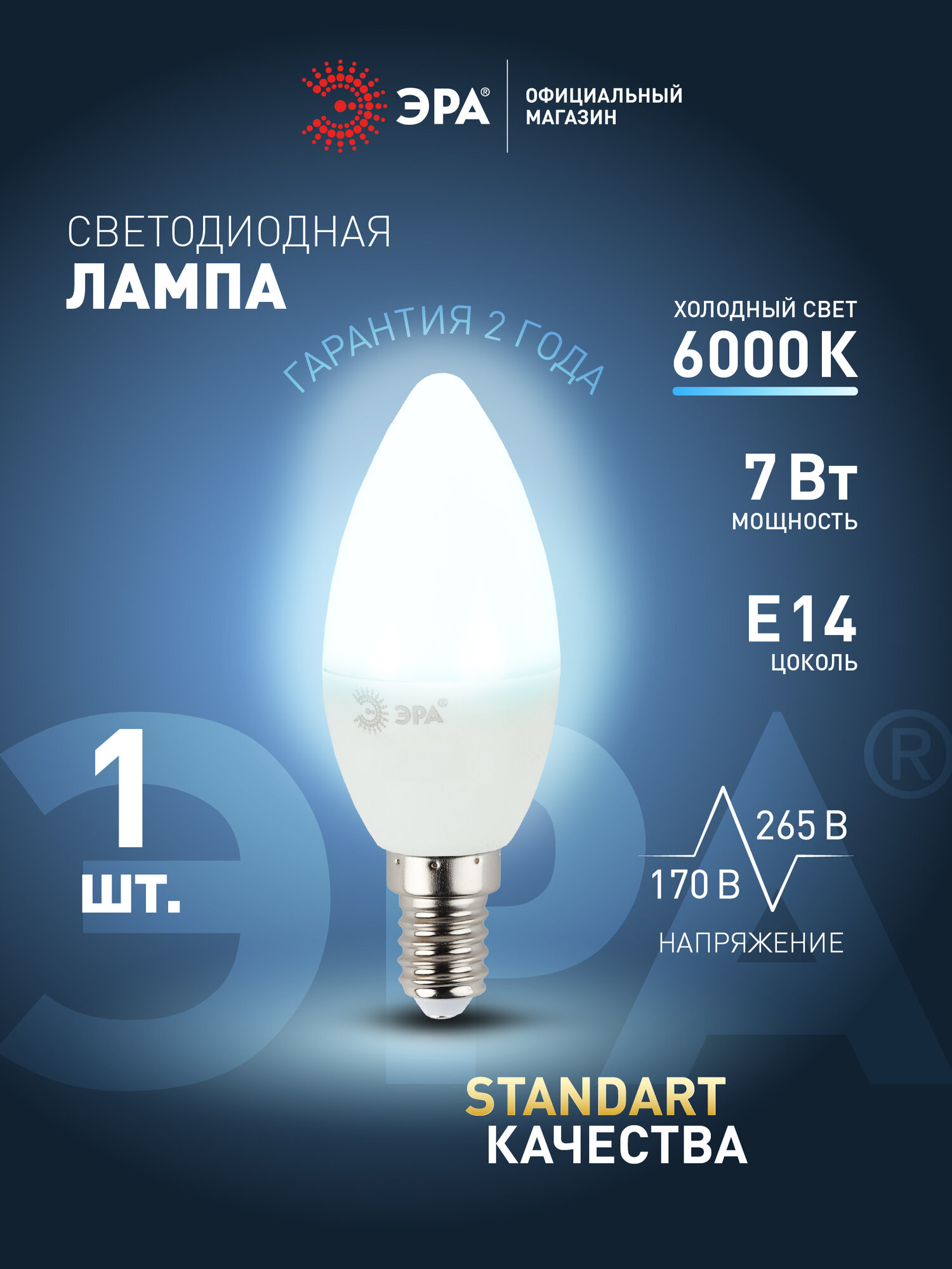 Лампочка светодиодная ЭРА LED Е14 B35 7Вт свеча 6000К холодный белый свет, 1 шт