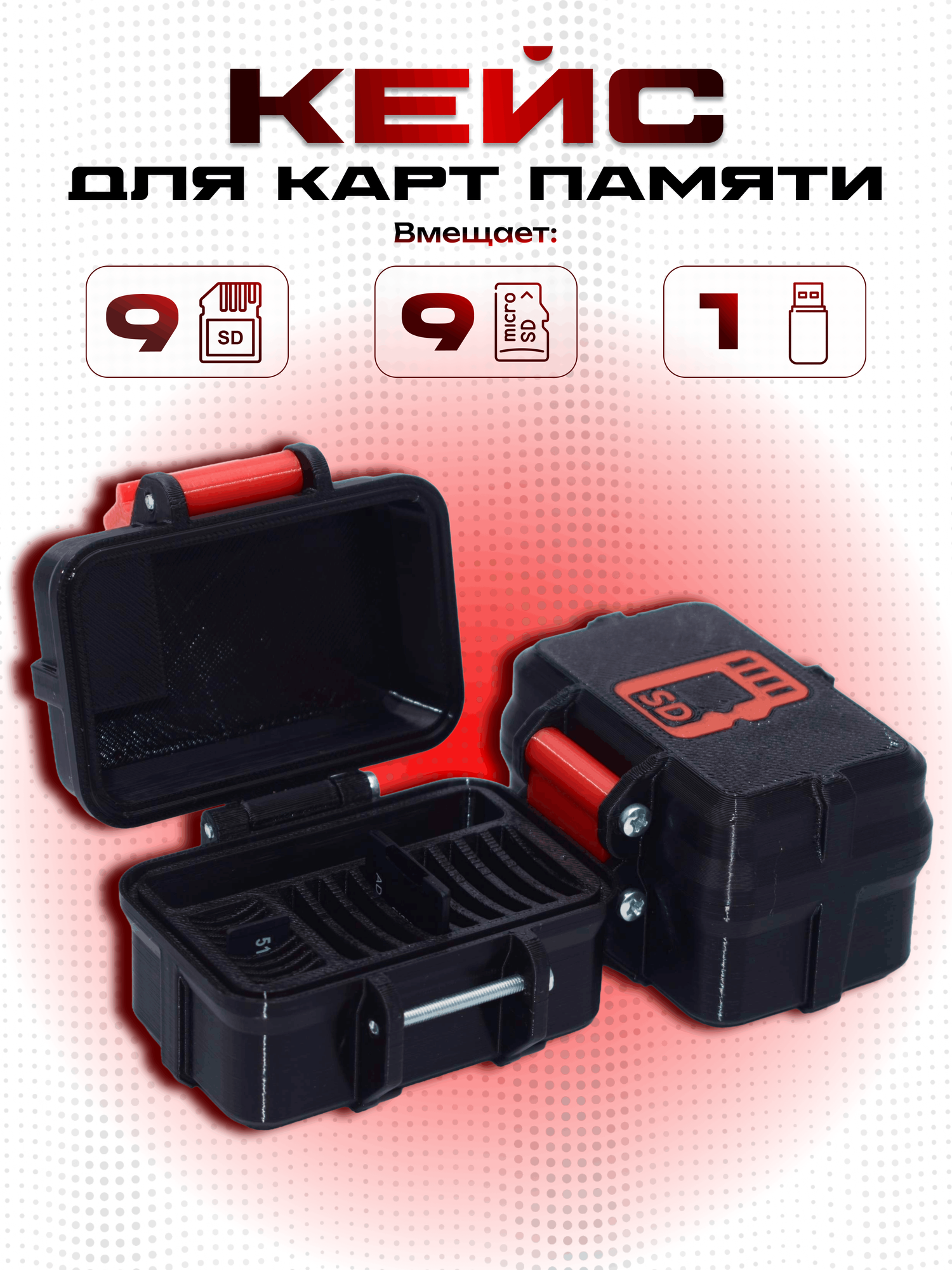 Кейс-футляр для карт памяти Micro SD и SD черно-красный цвет