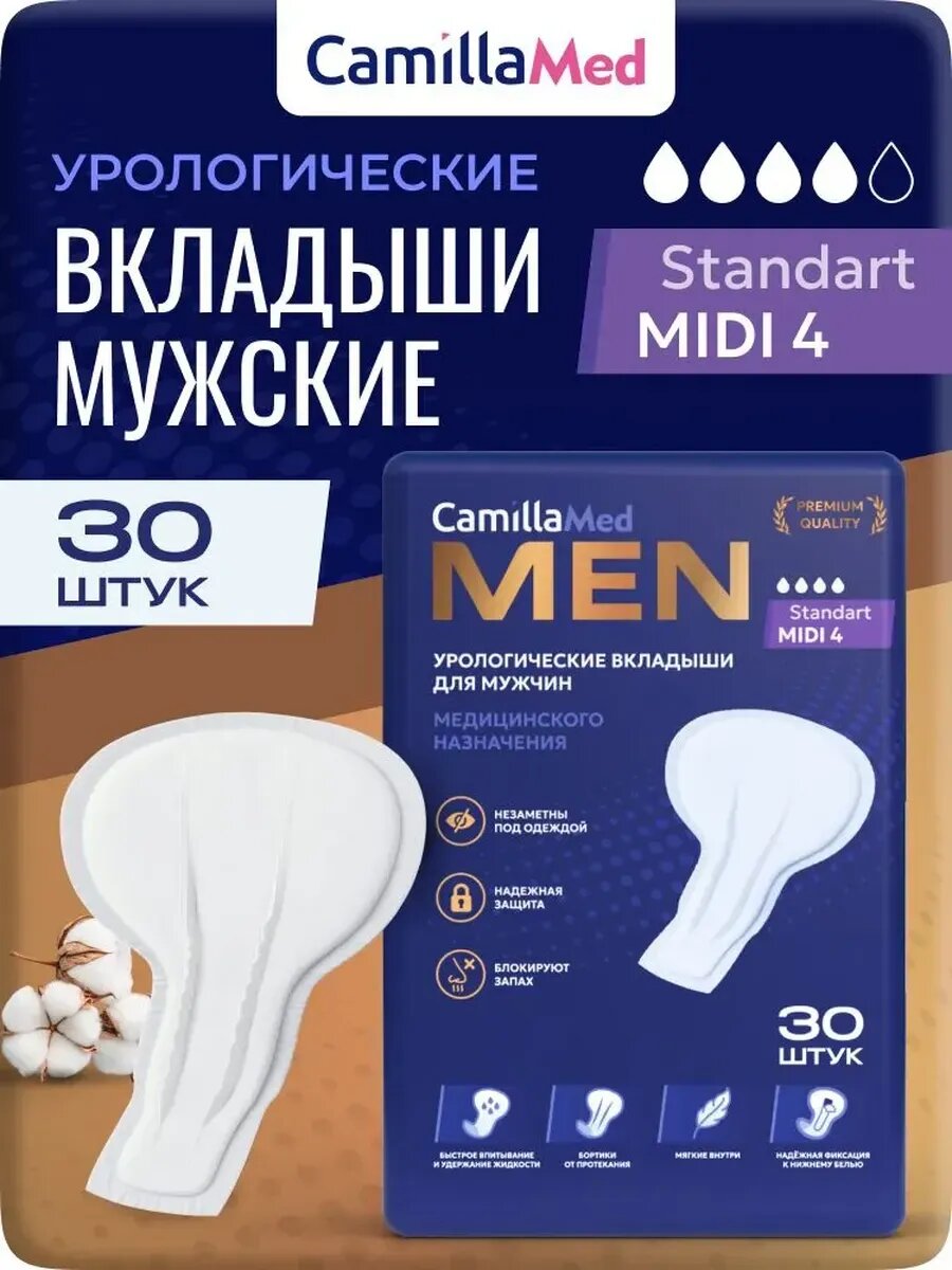 Урологические вкладыши Midi (4) для мужчин CamillaMed 30 штук