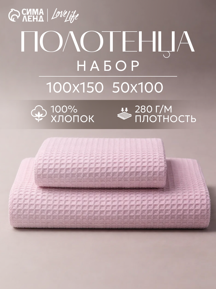 Подарочный набор банных полотенец LoveLife "Waffle lavender " 2 шт: 100х150, 50х100 см, 100% хл