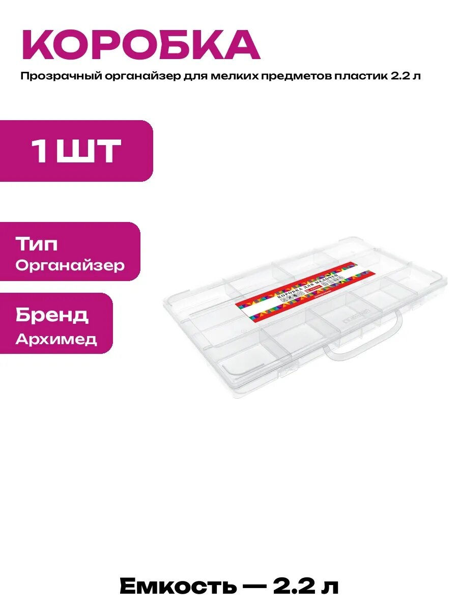Пластиковый контейнер для мелочей прозрачный с крышкой 2.2л