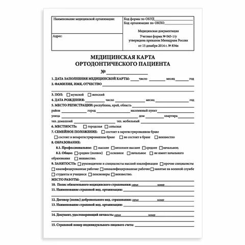 Медицинская карта ортодонтического пациента (Форма № 043-1/у), 12 л, А4 (200x290 мм), STAFF, 130251