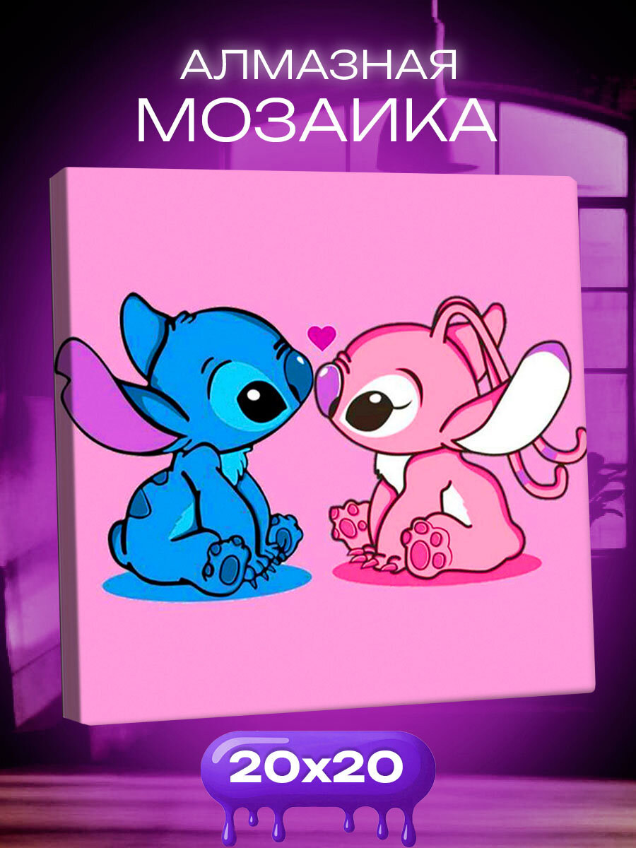 Алмазная мозаика маленькая Стич