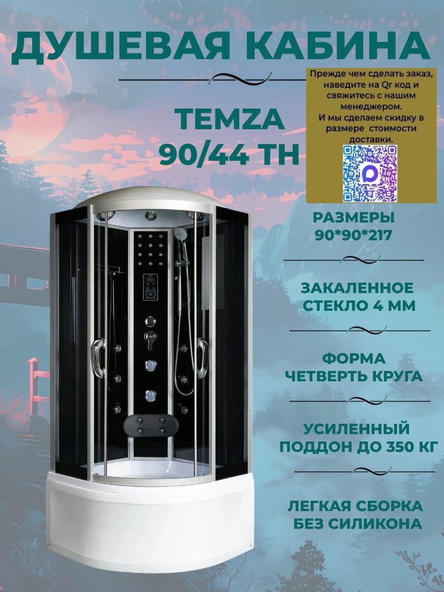 Душевая кабина River Temza 90/44 ТН