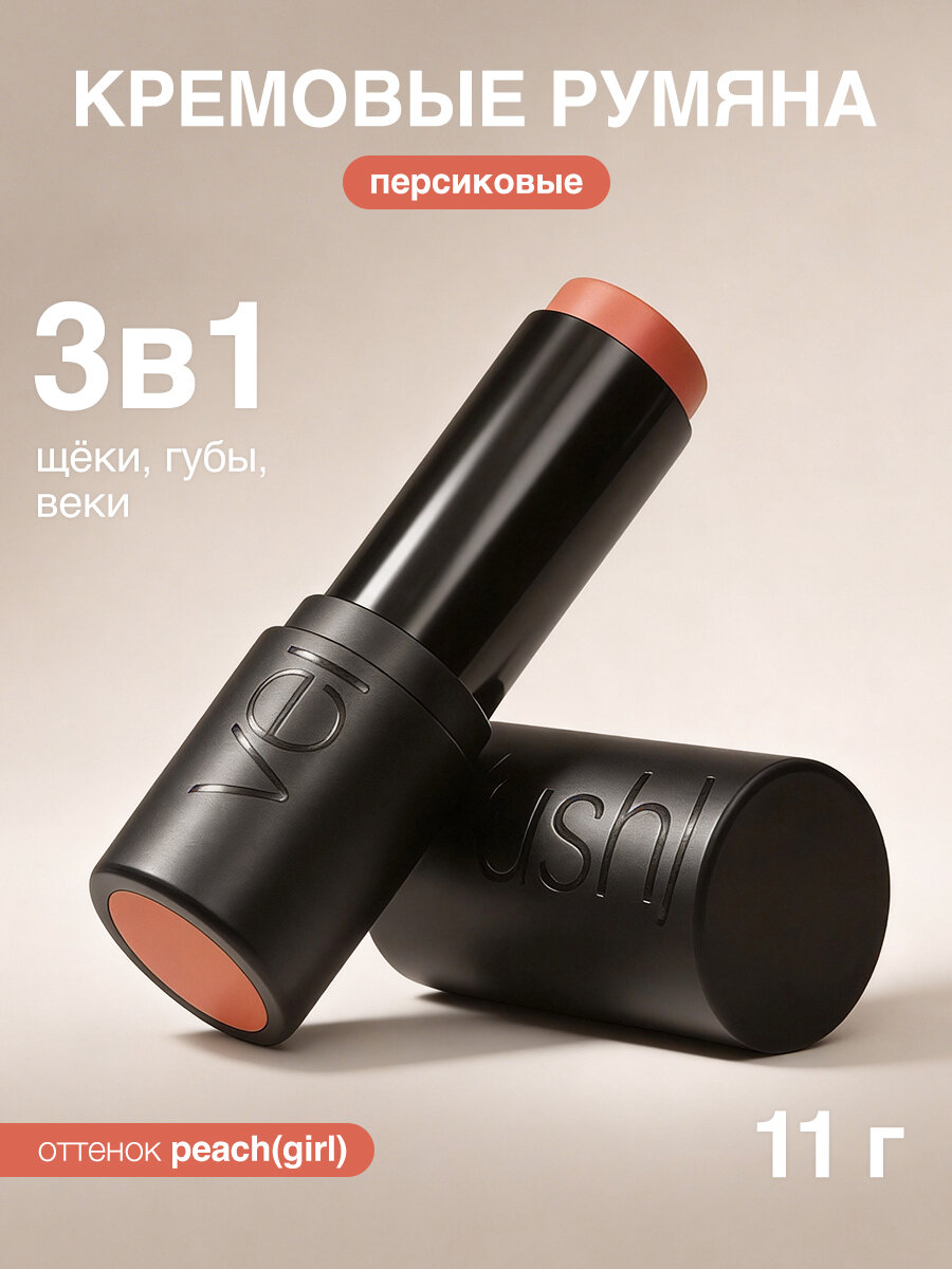 Vei Румяна для лица кремовые в стике цвет персиковый оттенок peach(girl)