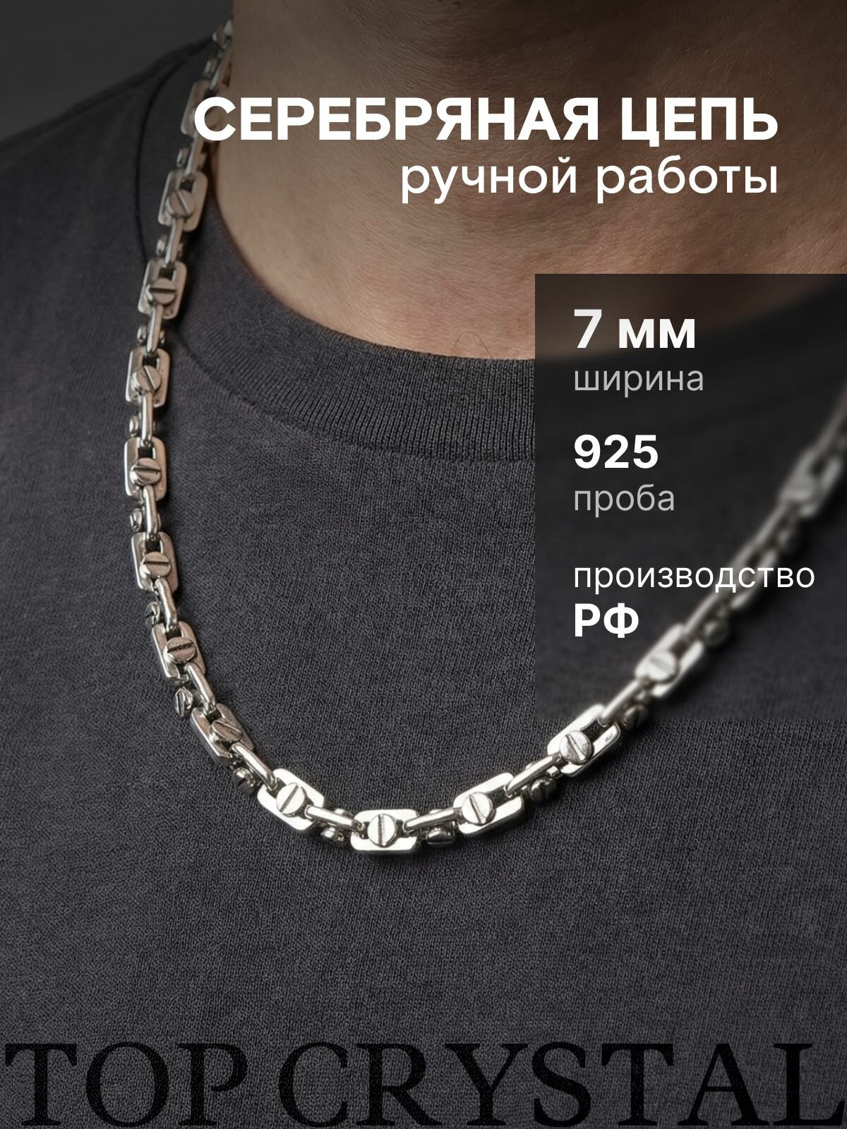 Цепь серебро, 925 проба, оксидирование