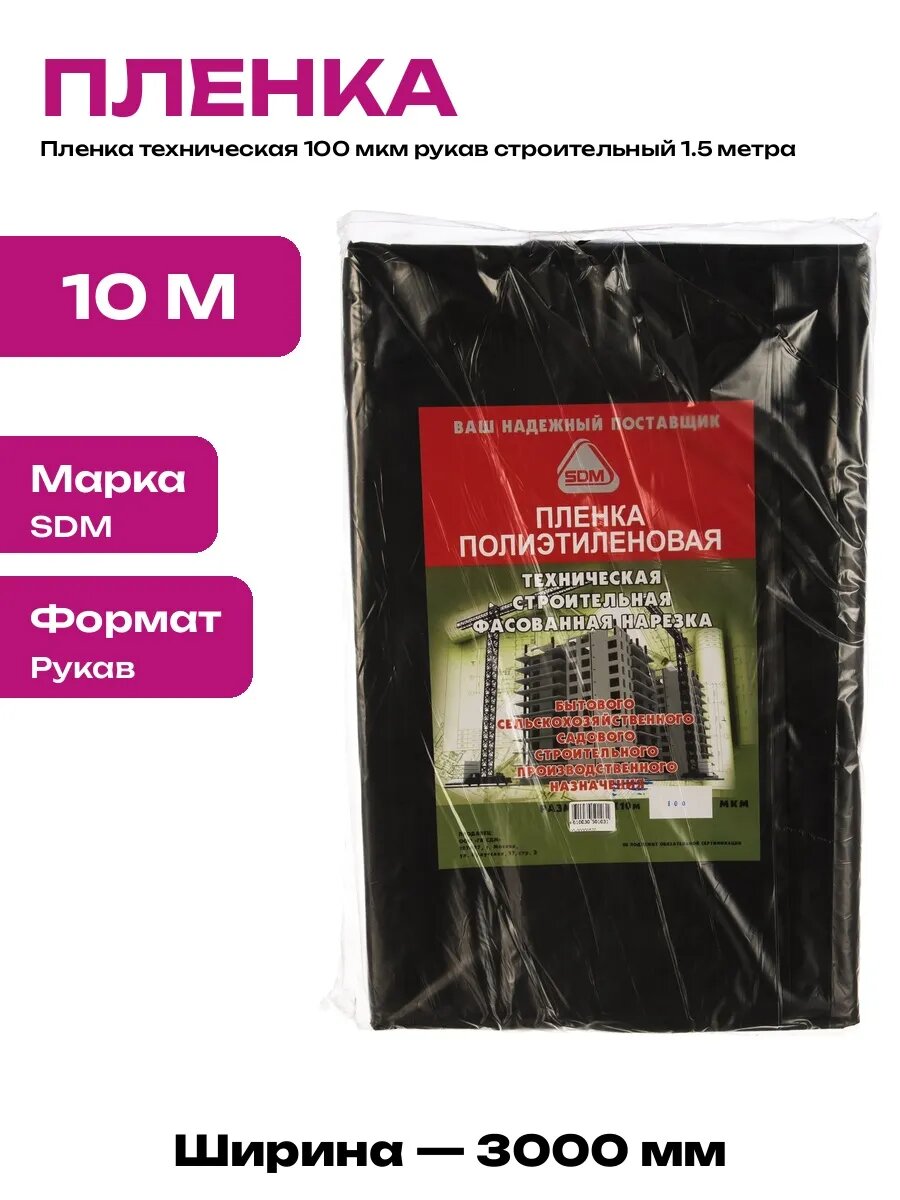 Пленка полиэтиленовая 100 мкм рукав для укрытия мебели 3х10