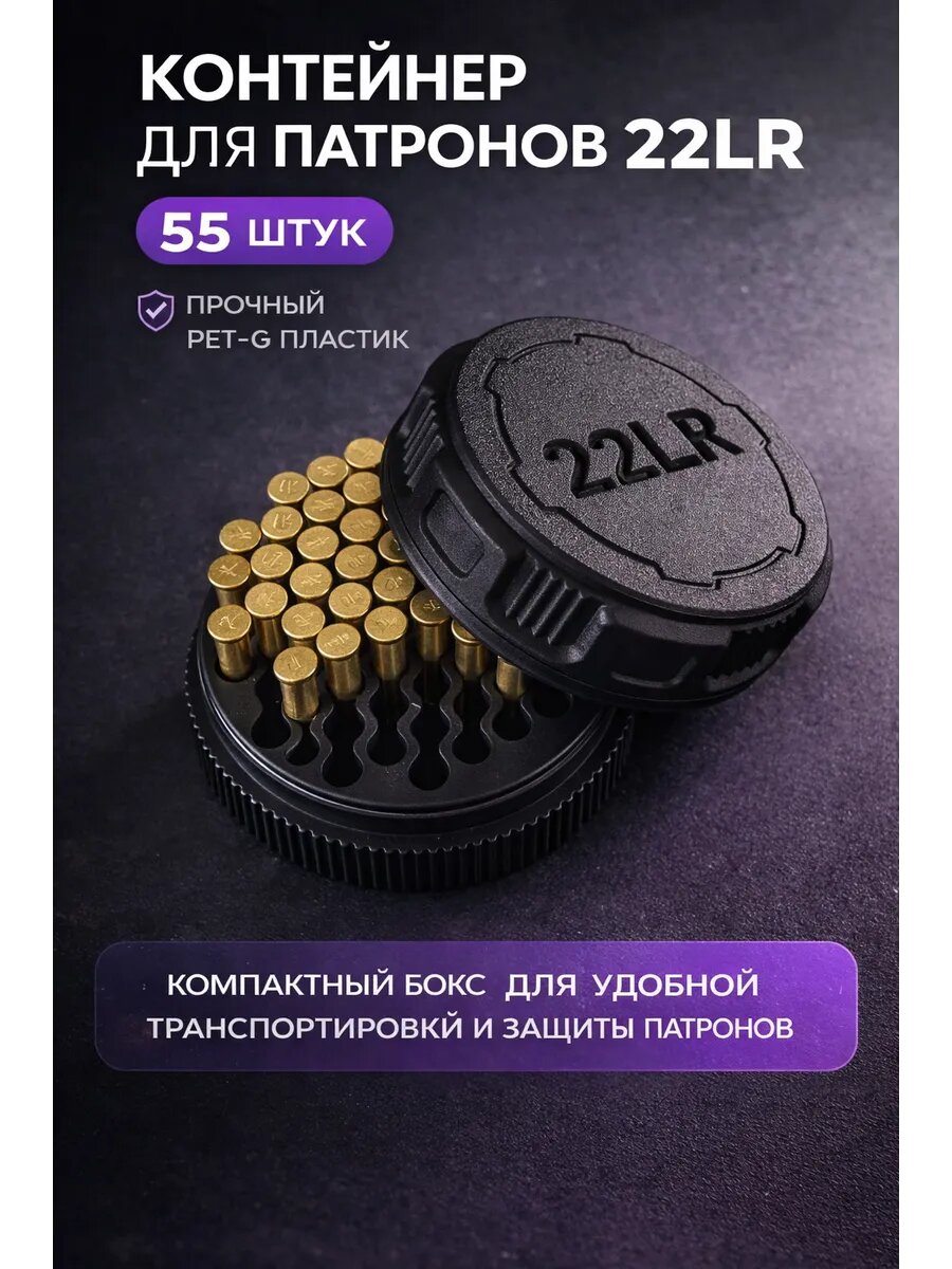 Универсальный Органайзер Контейнер под патроны 22LR вместимость 55штук
