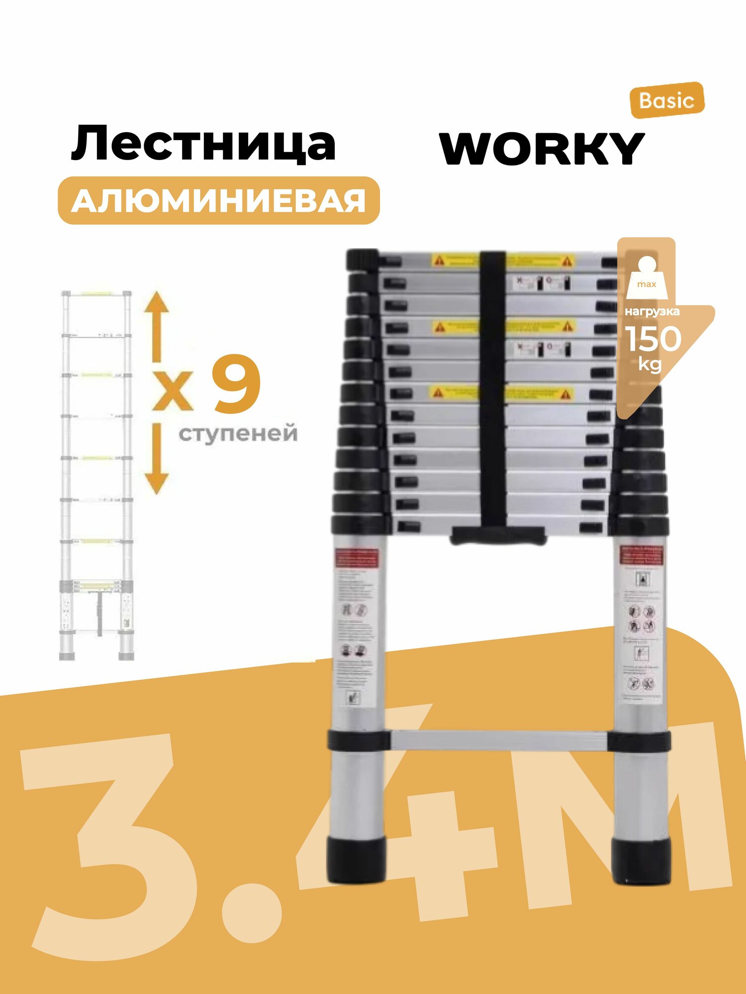 Лестница трансформер телескопическая WORKY 3,4 м, 9 ступеней