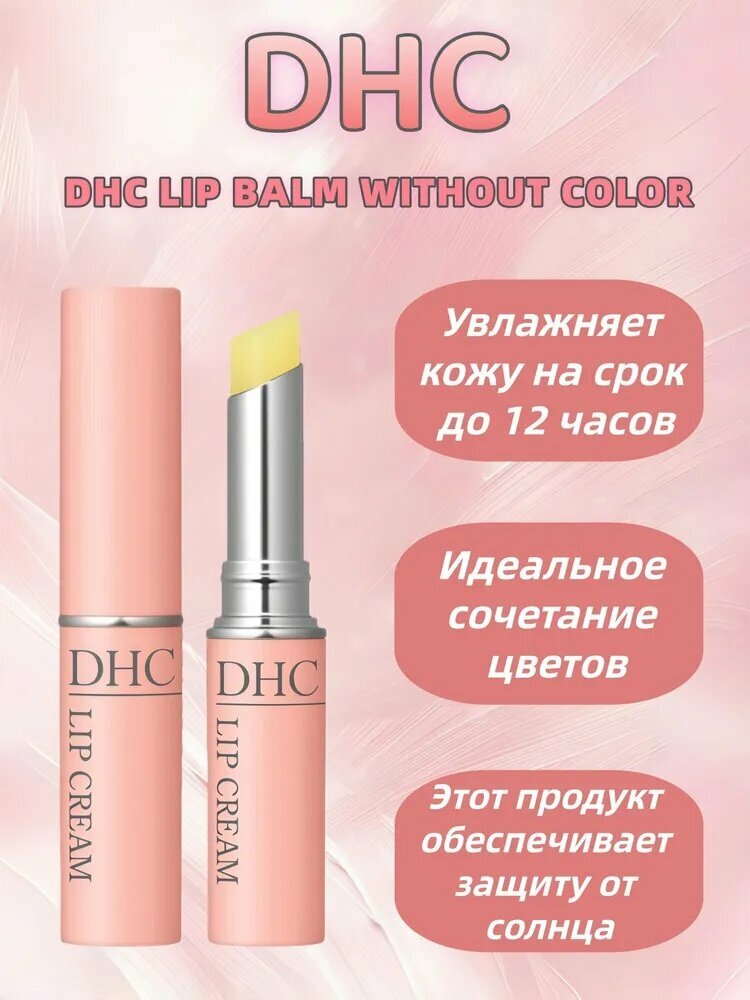 Увлажняющий лечебный бальзам для губ, dhc бальзам для губ