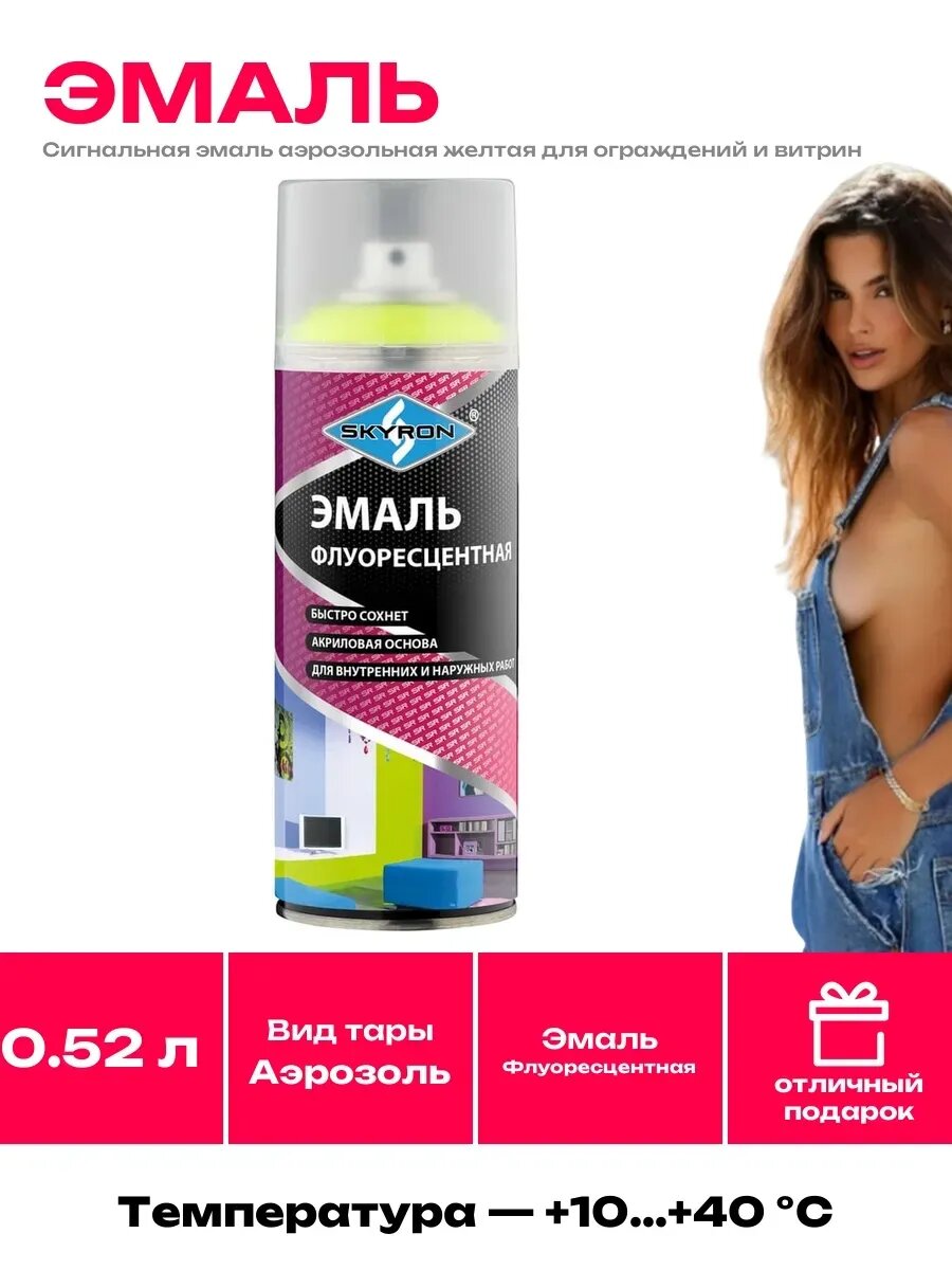 Эмаль для бетона кирпича камня флуоресцентная быстросохнущая
