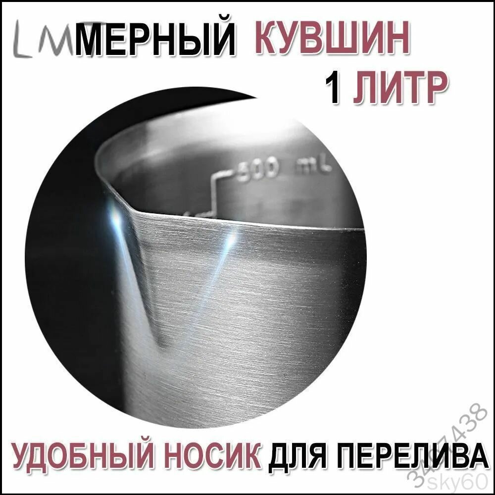 Мерный стакан премиум — фото 1