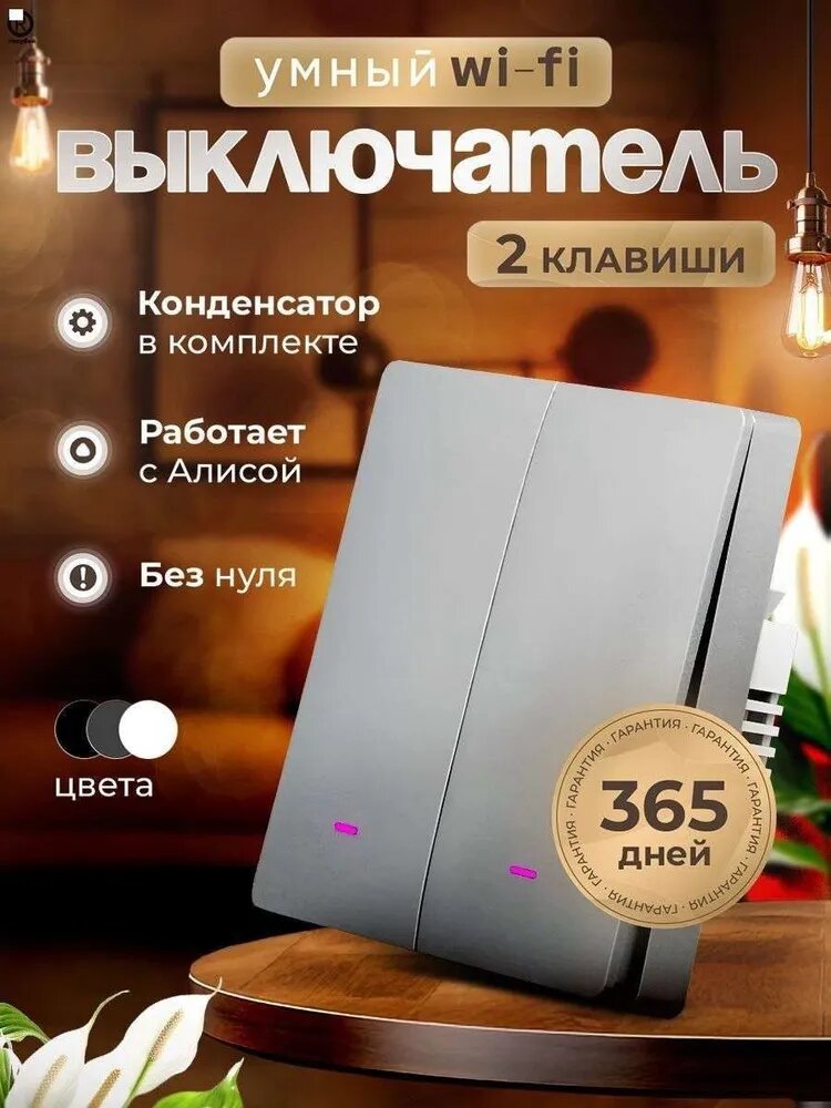 Бестселлер, интеллектуальный выключатель с 2 клавишами, управление со смартфона, работа с Алисой