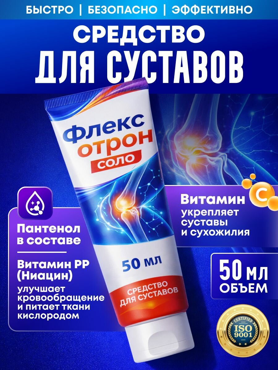 Средство для суставов Флексотрон Соло, туба 50мл, для всех типов кожи