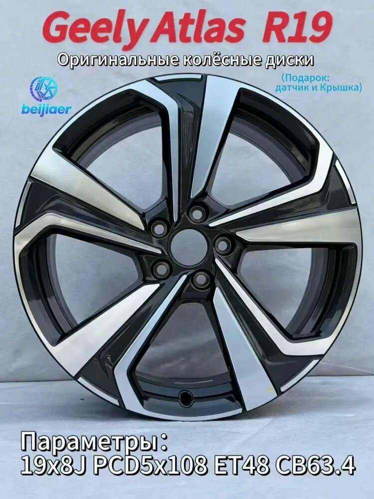 Geely Atlas Колесный диск 19x8" PCD5х108 ET48 D63.4