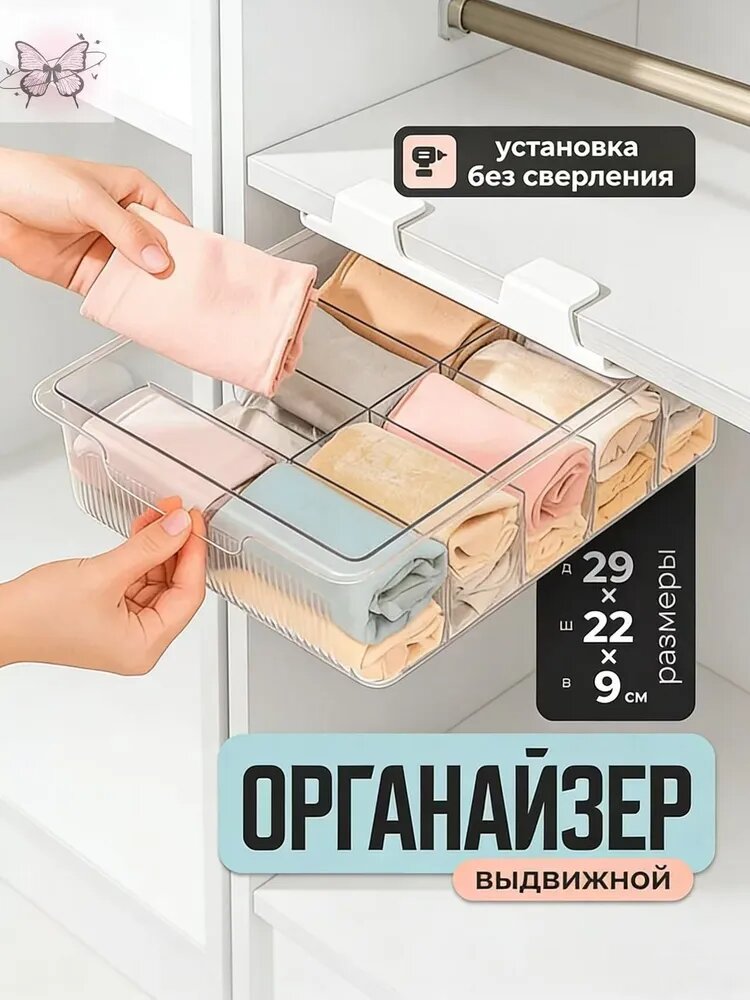 Органайзер для белья, одежды, пластиковый, прозрачный 29х25.5х9 см. 10 секций
