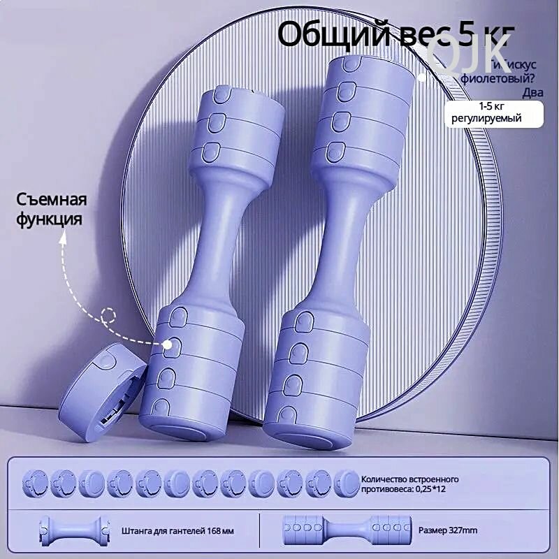 Пара гантелей общим весом 5 кг