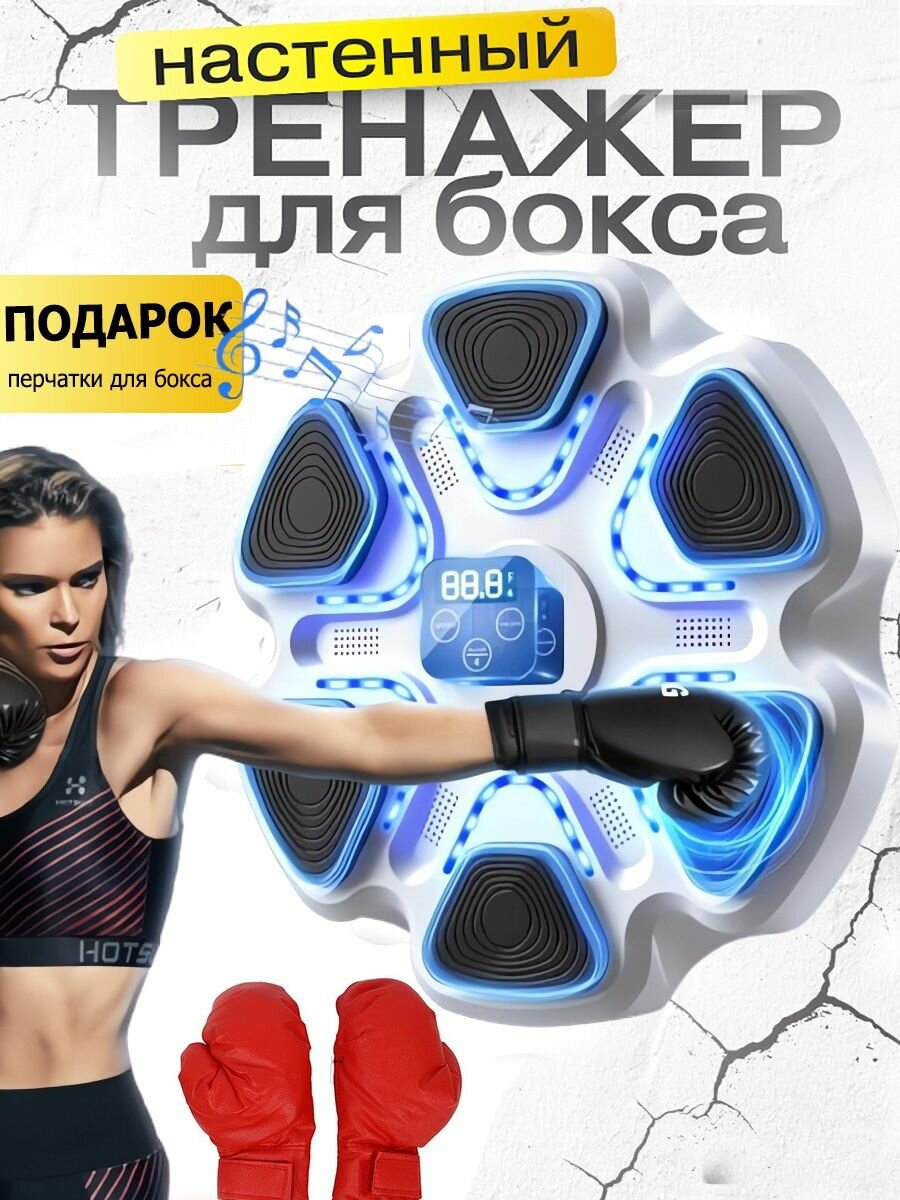 Настенный тренажер для бокса музыкальная груша подарочная-
