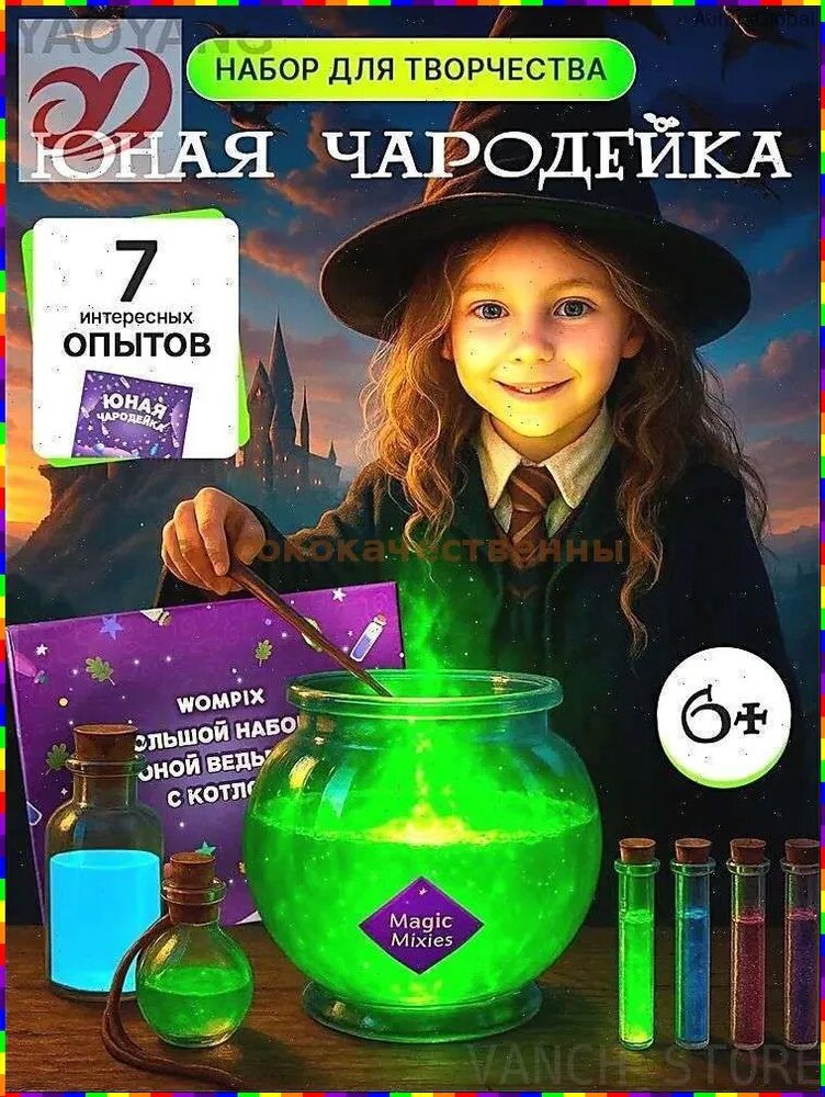 Набор для научных экспериментов Юная исследовательница с колбой WOMPIX для юных волшебниц