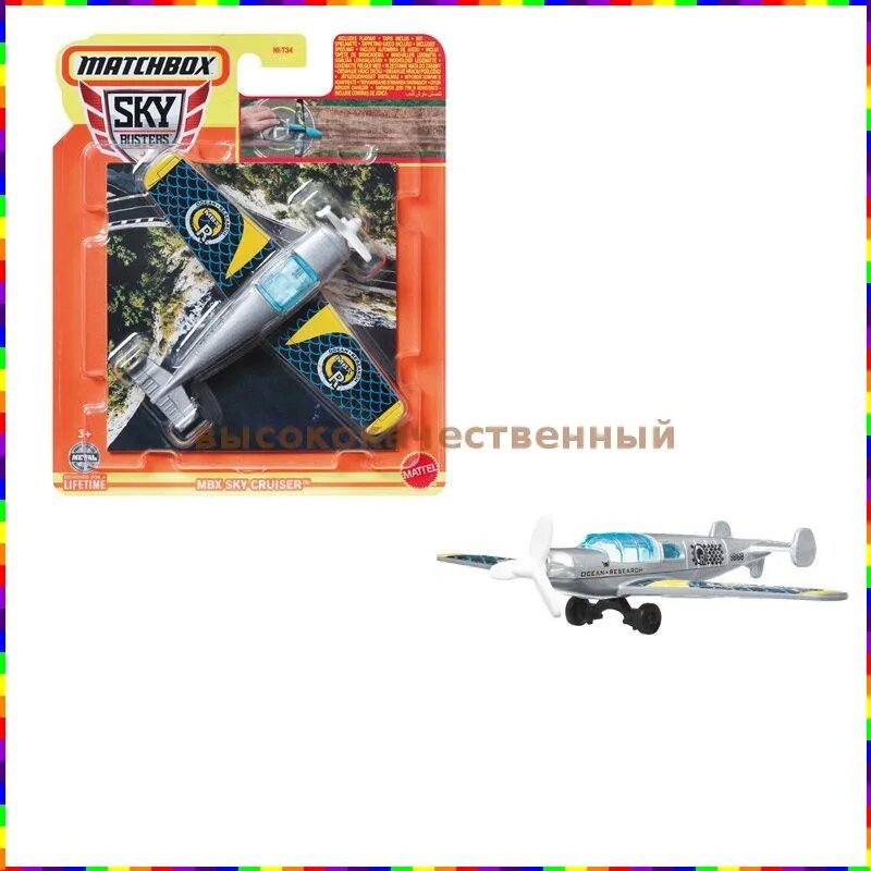 Matchbox Sky Busters Sky Cruiser Самолет-модель Игрушечный самолет Металл