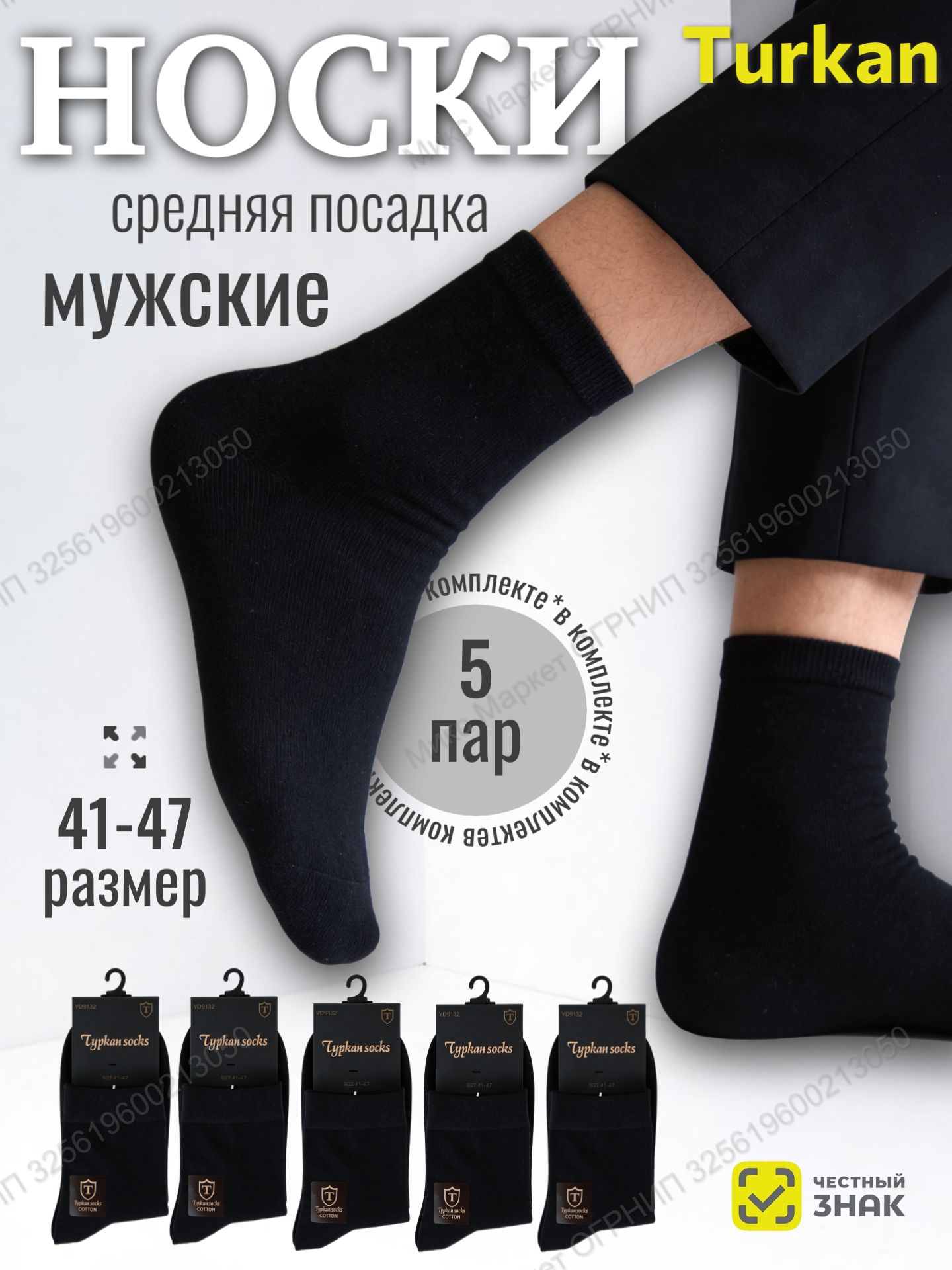 Носки, комплект