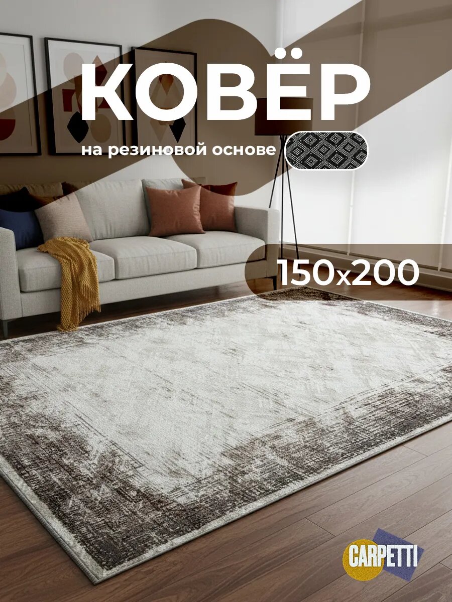 Ковер комнатный, этнический, в гостиную и спальню, 150x200 см