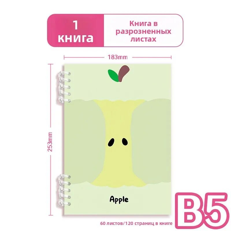 Еженедельник A6 Apple B5 60 листов/120 страниц в книге Офсетная бумага для заметок в линейку с кольцами для студентов